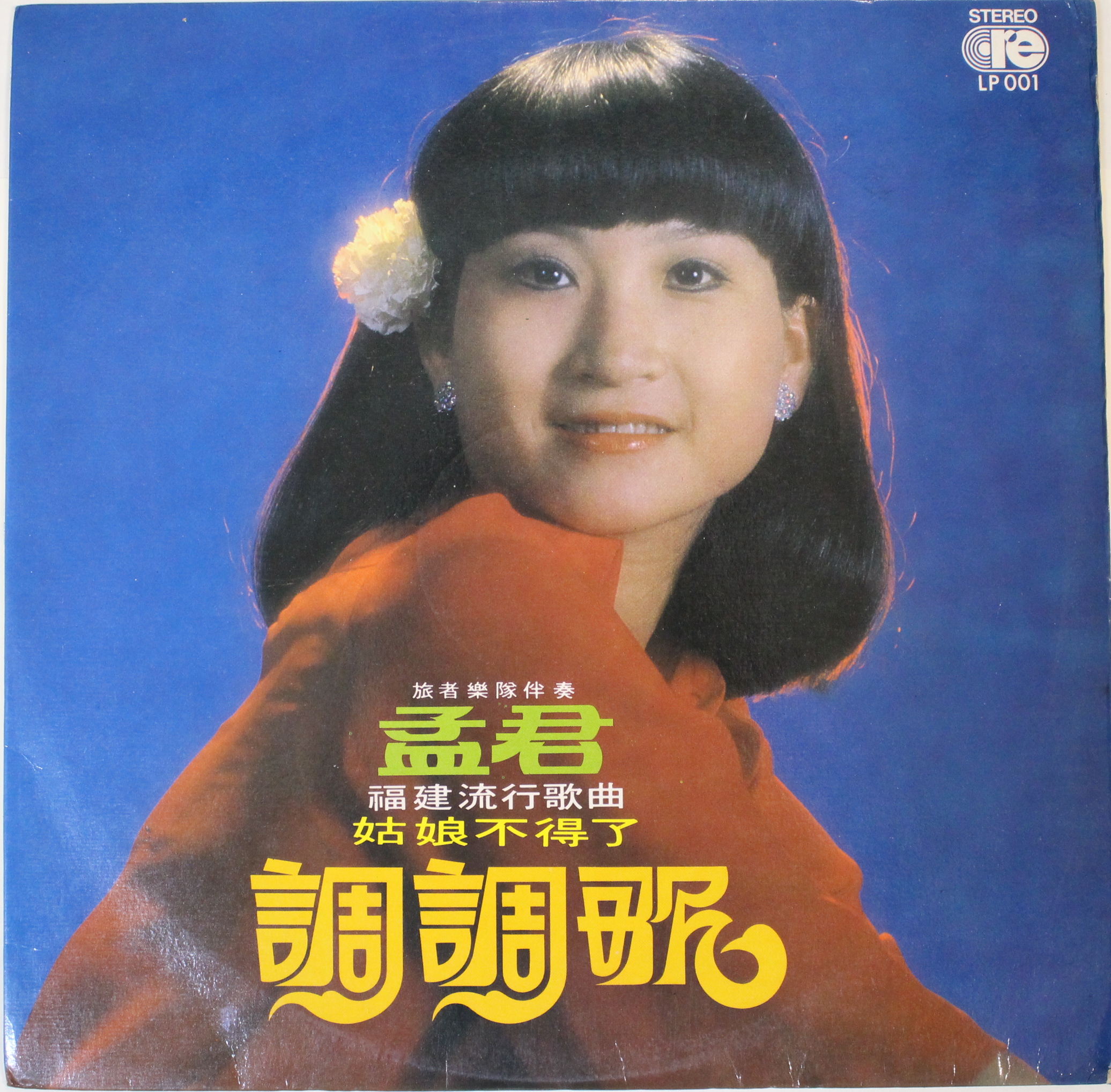 孟君之歌 Meng Jun Zhi Ge