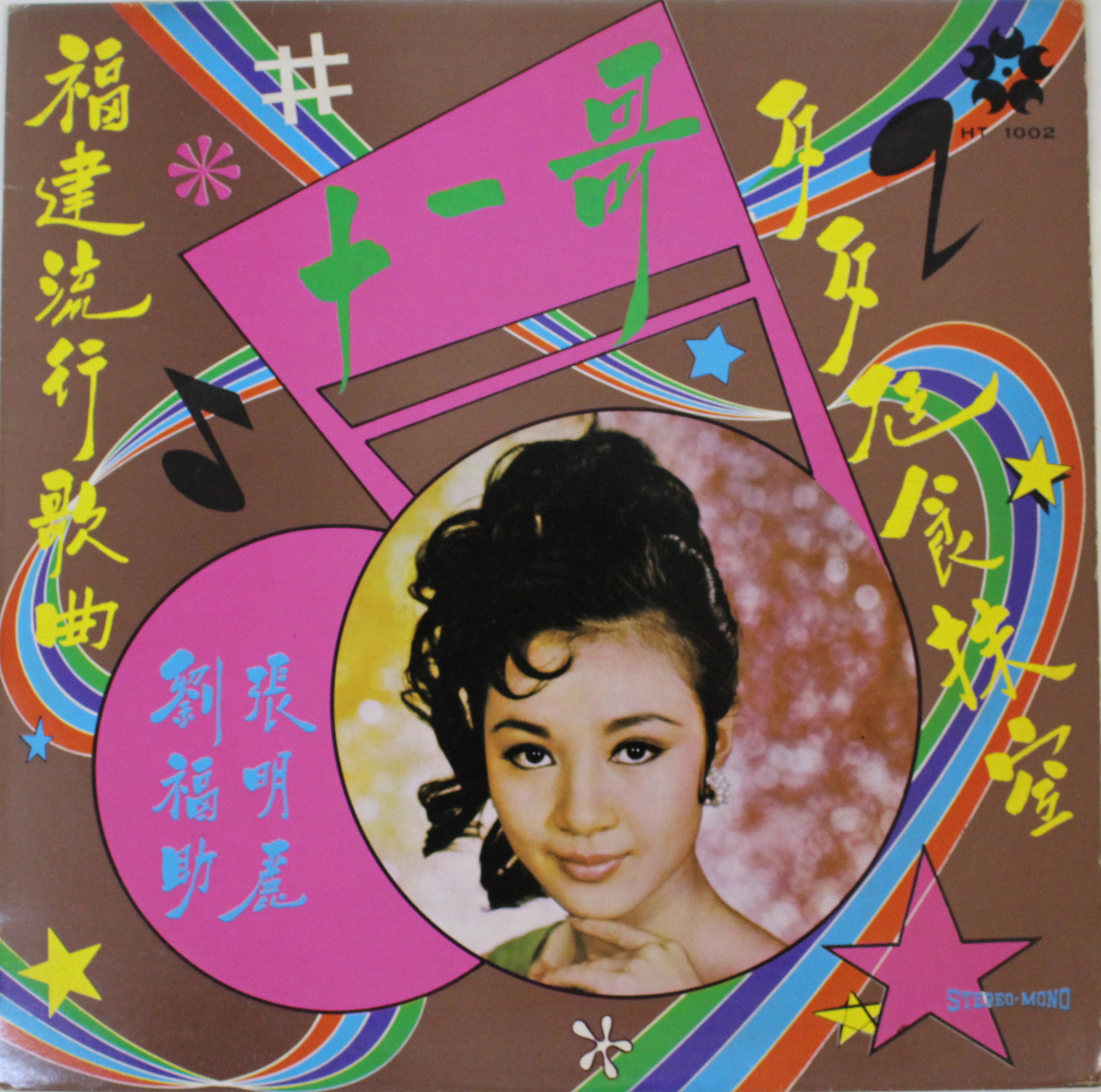 福建流行歌曲精选 Fu Jian Liu Xing Ge Qu Jing Xuan