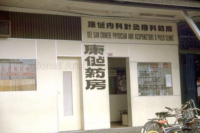 CHONG PANG VILLAGE - FRONT VIEW OF SEE SAN CHINESE PHYSICIAN