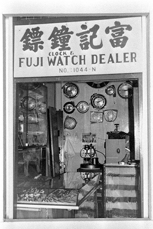 FUJI WATCH DEALER AT PEOPLE'S PARK, NEW MARKET RD