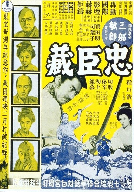 Chushingura (Zhong Chen Zang) (Text in Chinese)