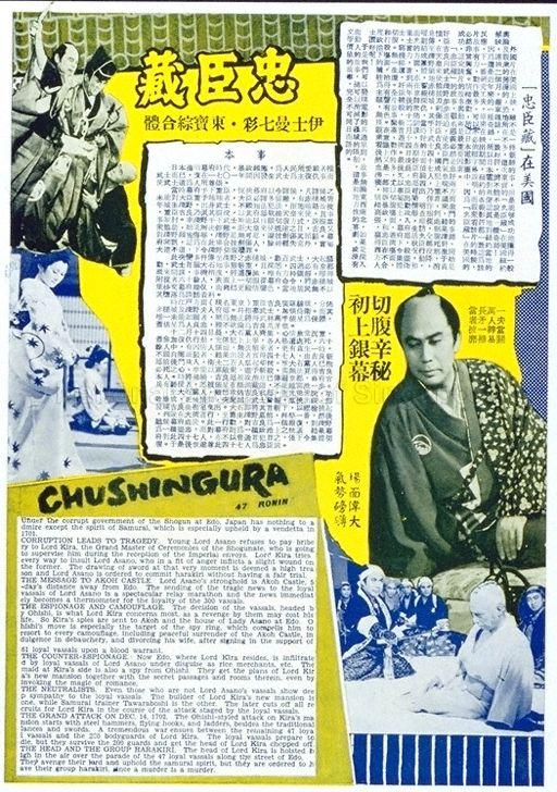 Chushingura (Zhong Chen Zang) (Text in Chinese and English)