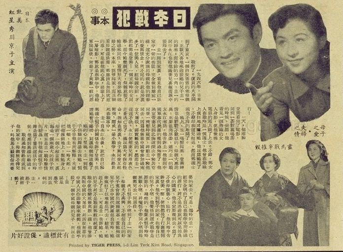 Japanese war criminal (Ri Ben Zhan Fan) (Text in Chinese)