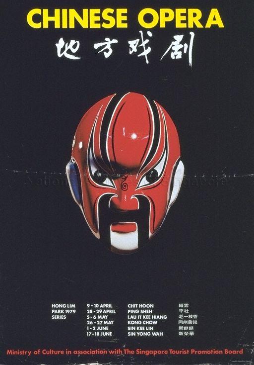 Chinese opera 1979 series :Hong Lim Park, 9-10 Apr, Chit