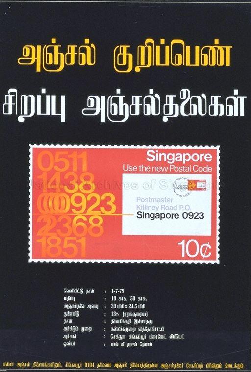 Postal code special stamps: date of issue, 1.7.79 (Text in