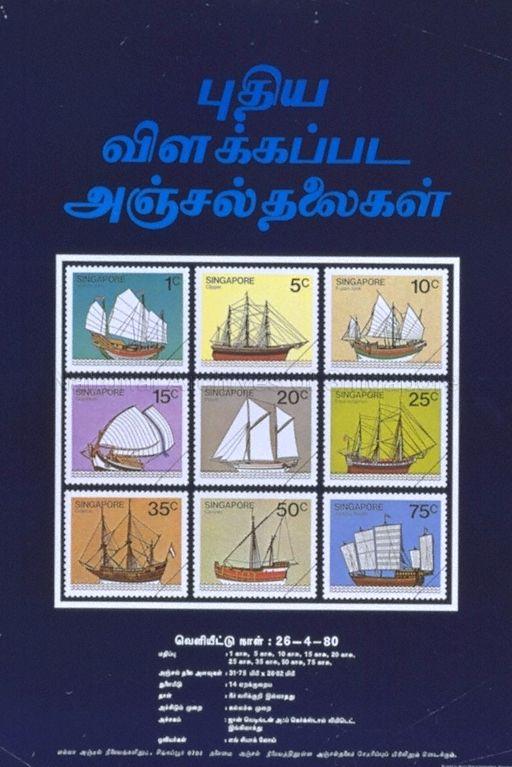 New definitive stamps : date of issue : 26.4.80 (Title and