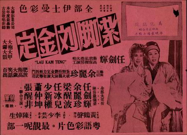 Lau Kam Teng (Story of Liu Jinding)