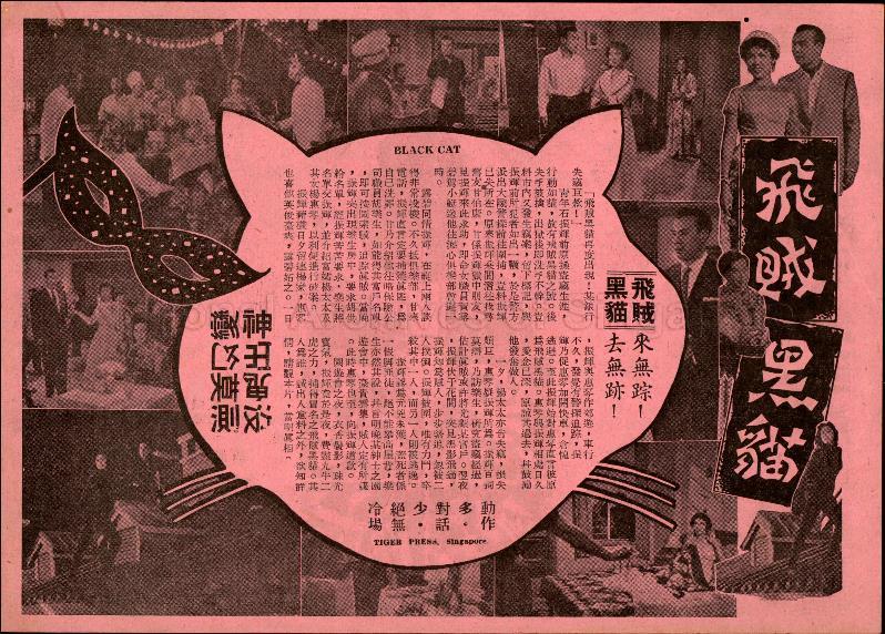 Black Cat, The Flying Thief / Fei Zei Hei Mao (Chinese)