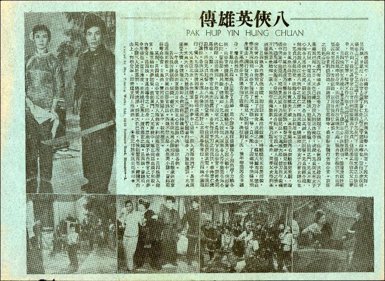 Pak Hup Yin Hung Chuan