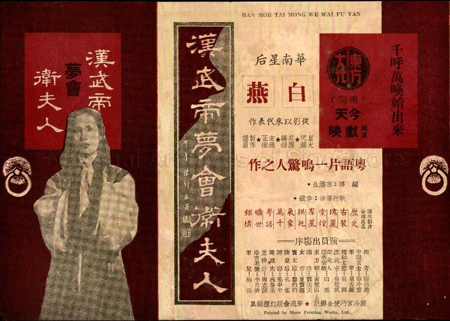 The Dream Encounter Between Emperor Wu of Han and Lady Wei