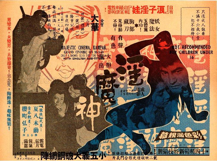 Seduction - Ninja Style (Yin Mo Shen)