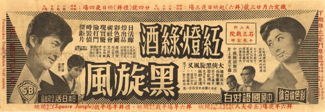 The Human Cyclone (Hong Deng Lu Jiu Hei Xuan Fong)