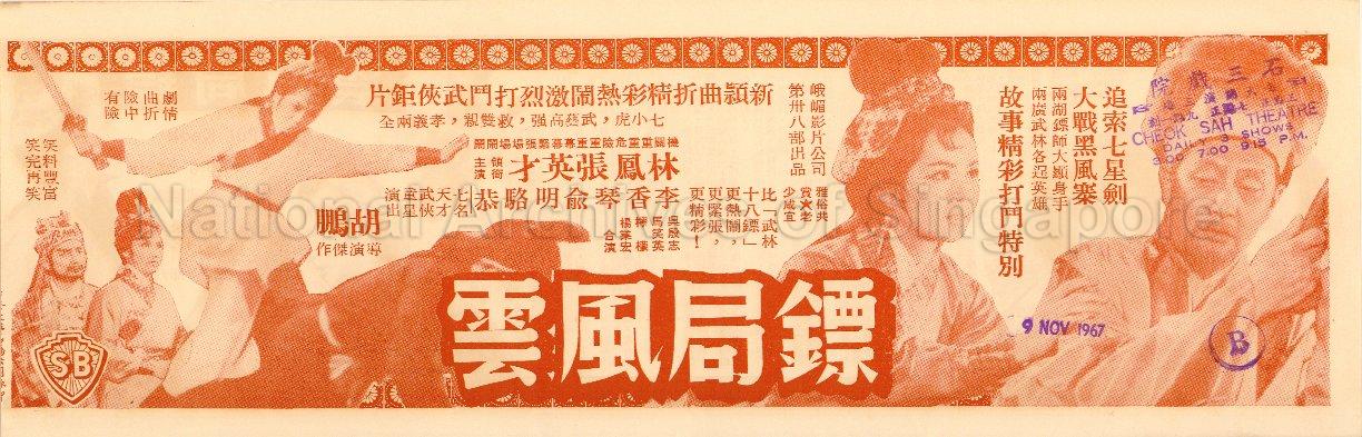 Pui Keok Foong Wan (Piao Ju Feng Yun)