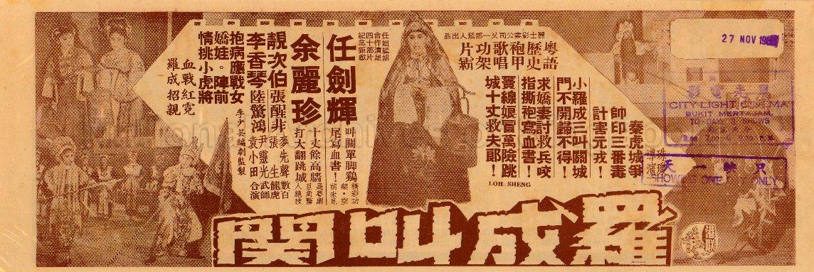 Luo Cheng At The Gate (Luo Cheng Jiao Guan)