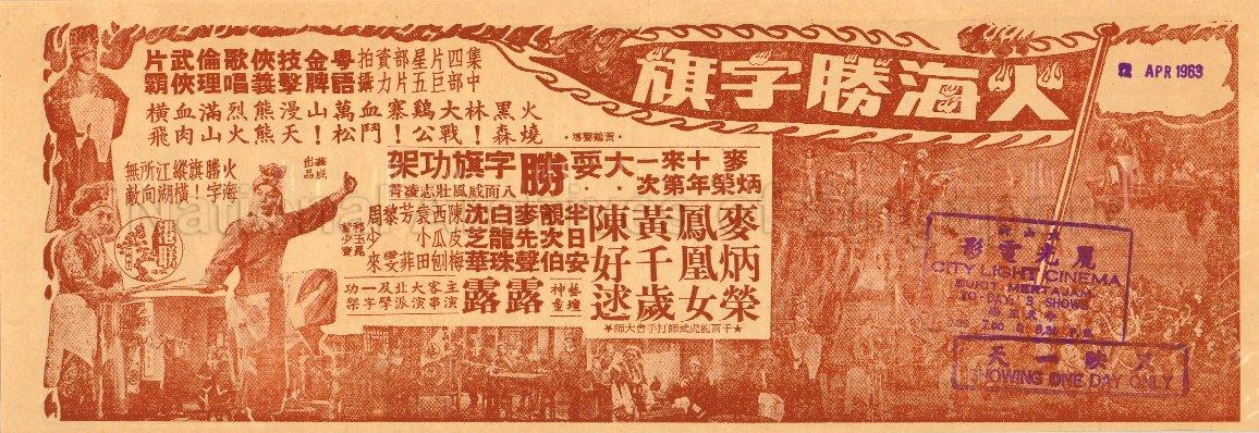 The Flag Of Victory (Hui Hai Sheng Qi)