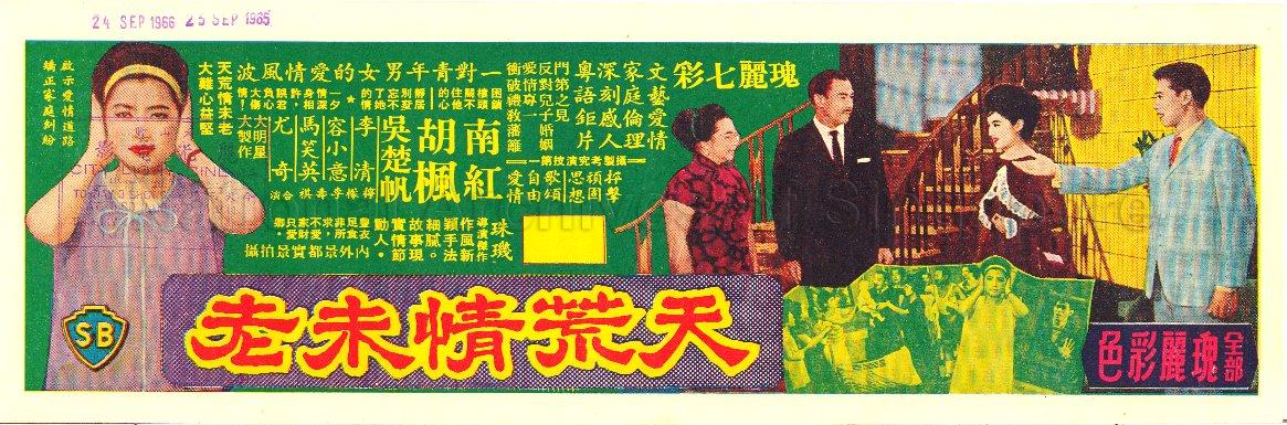 Tien Fong Cheng Mei Loh (Tian Huang Qing Wei Liao)