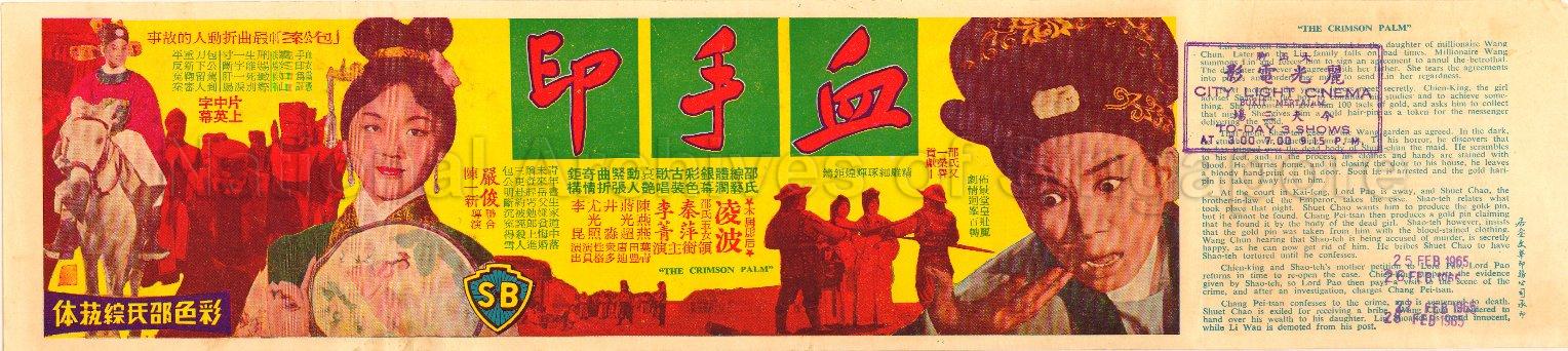 The Crimson Palm (Xue Shuo Ying)