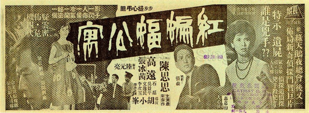 The Red Bat Apartment (Hong Bian Fu Gong Yu)