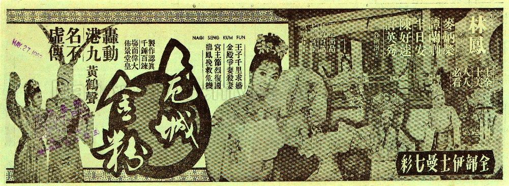 Nagi Seng Kum Fun (Chang Cheng Jing Fen)