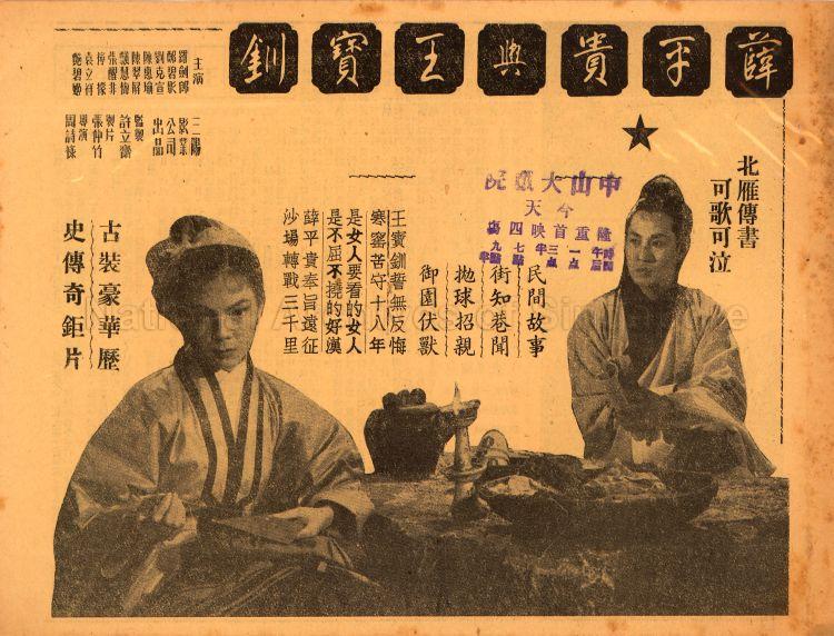 Sik Pink Kwai Yee Wong Poh Chuan (Bi Ping Gui Yu Wang Bao