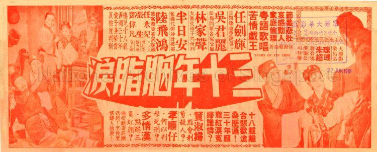 Tears Of Yin Chee (San SHi Nian Yin Zhi Lei)
