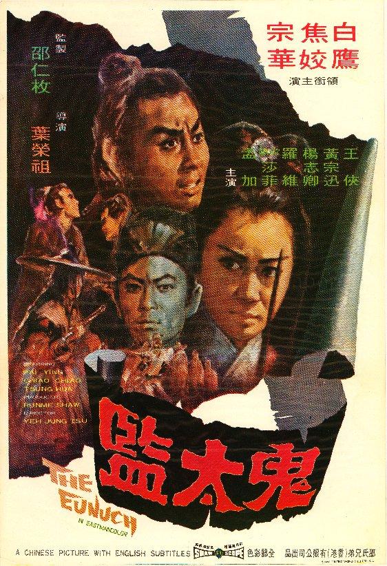 The Eunuch (Gui Tai Jian)