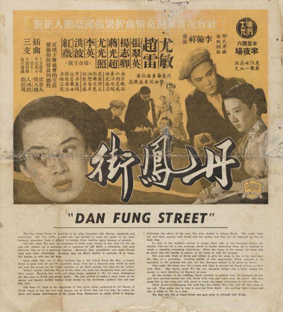 Dan Fung Street