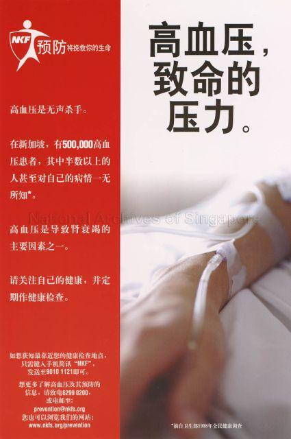 High blood pressure kills. (Text in Chinese)